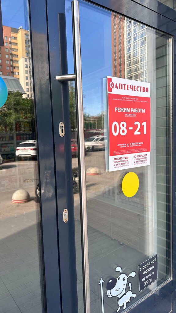 Eczaneler Aptechestvo, Nijni Novgorod, foto