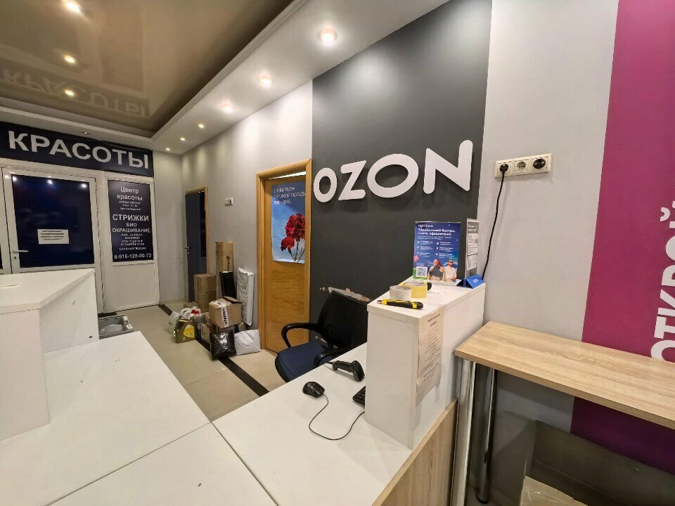Teslimat noktası Ozon, Moskova, foto