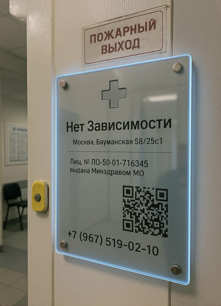 Psikoterapi Нет Зависимости, Moskova, foto