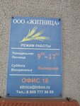 Житница (Podpolkovnika Emelyanova Street No:223), petshop  Kaliningrad'dan