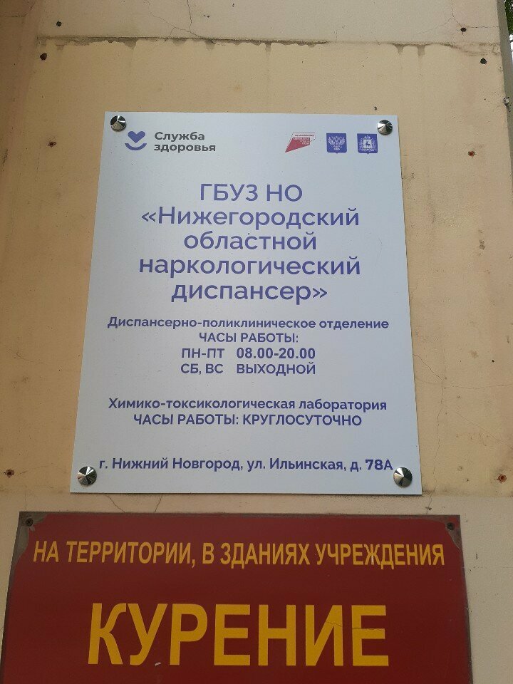 Tıbbi laboratuvarlar Химико-токсикологическая лаборатория, Nijni Novgorod, foto