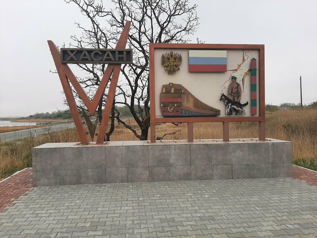 Giriş işareti Хасан, Primoriye, foto