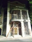 Гостиница Метрополь, 1902 г. (Боткинская улица No:13, Ялта), koruma altına alınmış yapı  Yalta'dan