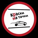 Kraski na Tachki (Tutaevskoe Highway No:2В), otomobil boyaları  Yaroslavl'dan