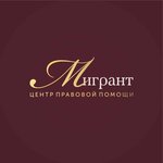 The Migrant Legal Aid Center (ulitsa Tyulyayeva No:19/1), göçmen büroları  Krasnodar'dan