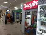 Посуда (Oktyabrya Avenue No:31), ev eşyası mağazaları  Ufa'dan