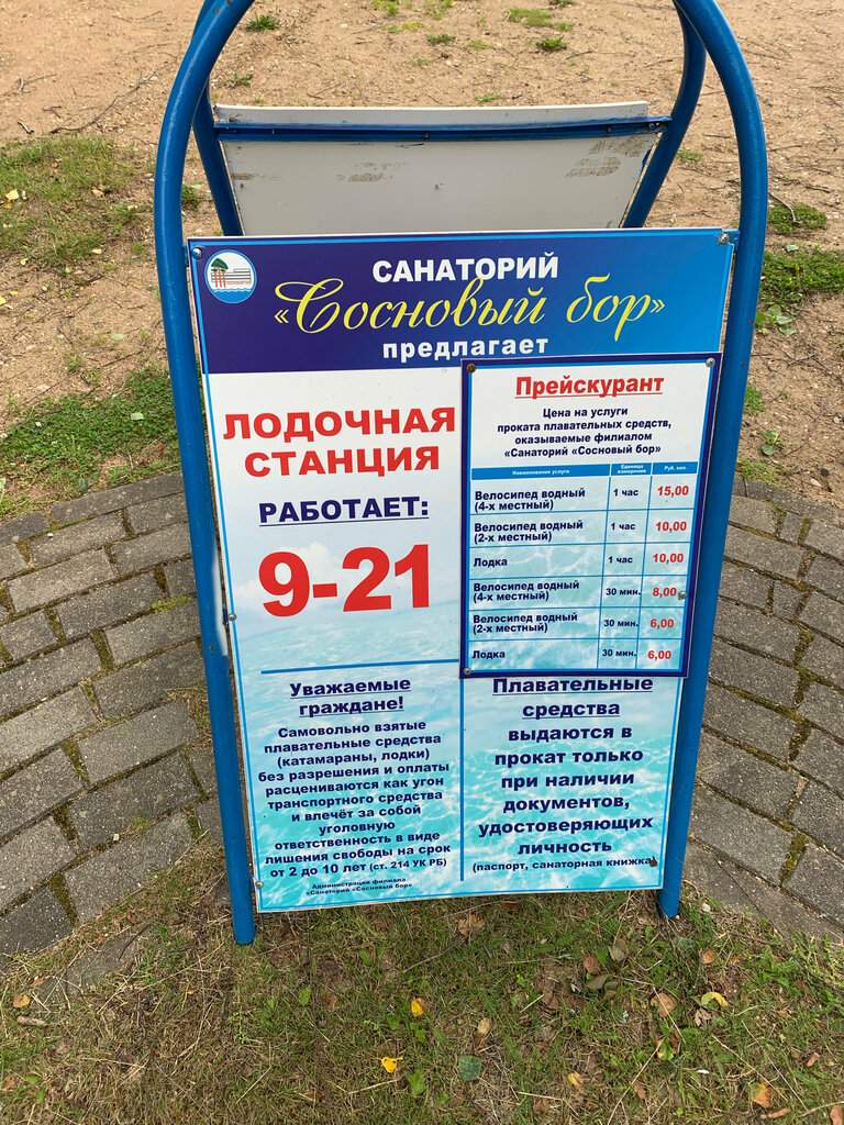 Kiralama noktası Прокат лодок и катамаранов, Minskaya oblastı, foto