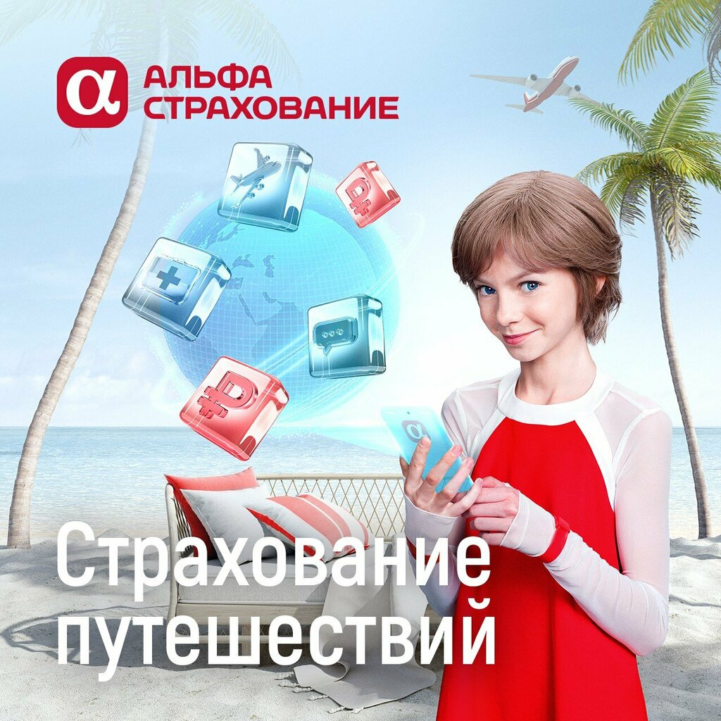 Sigorta şirketleri AlfaStrakhovanie, Samara, foto