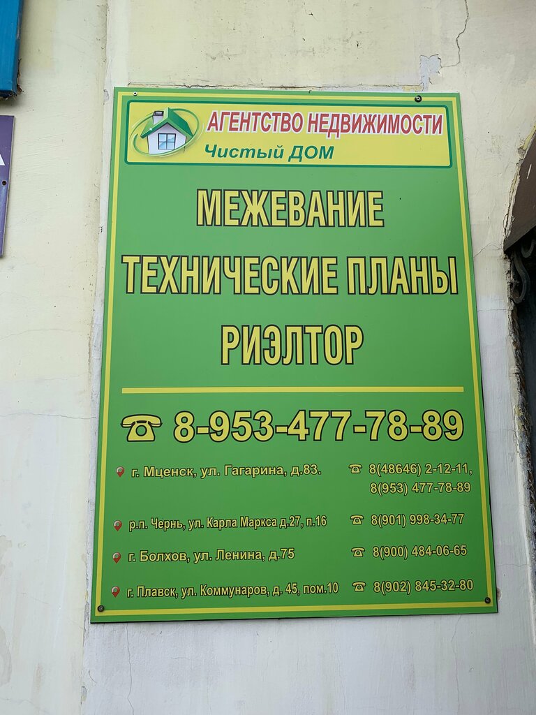 Lisanslı harita kadastro büroları Чистый Дом, Bolhov, foto