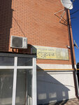 Сурья (Sovetskaya Street No:43), yoga stüdyosu  Temriuk'tan