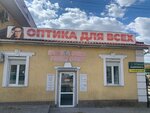 Оптика для Всех (улица Ракитского No:1), optik  Bahçesaray'dan