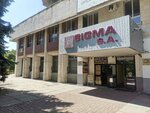 Sigma (Decebal boulevard No:76), i̇ş merkezi  Kişinev'den