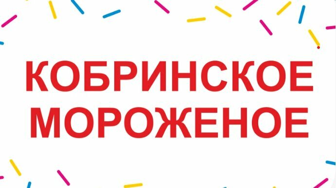 Dondurmacılar Кобринское мороженое, Minsk, foto