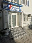 AVident (strada Nicolai Zelinski No:44), özel ağız ve diş sağlığı klinikleri ve muayenehaneleri  Kişinev'den