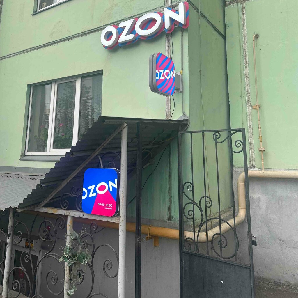 Teslimat noktası Ozon, Magnitogorsk, foto