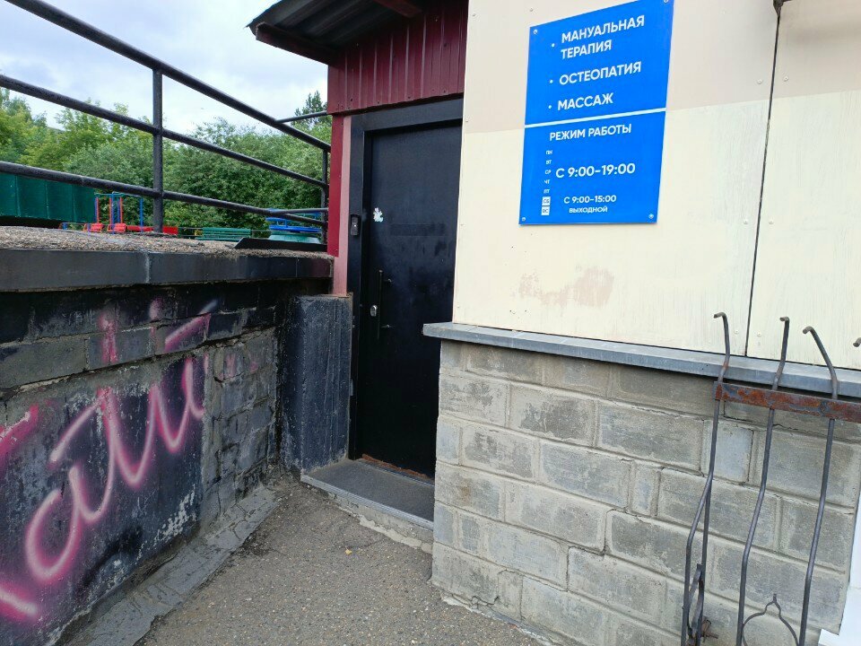 Masaj salonları Кабинет мануальной терапии, Kemerovo, foto