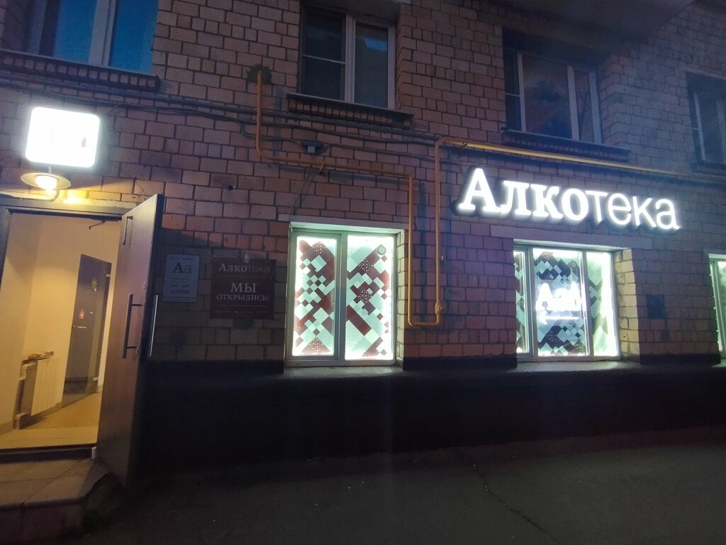 Alkollü içecekler Alkoteka, Moskova, foto