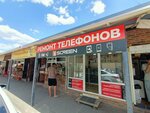 Screen (Krasnaya Naberezhnaya Street No:96к1), telefon tamir servisi  Astrahan'dan