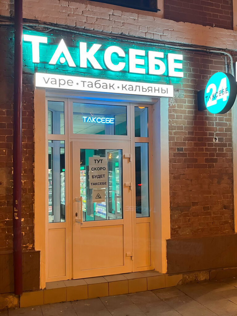 Elektronik sigara satış noktaları Taksebe, Tiumen, foto