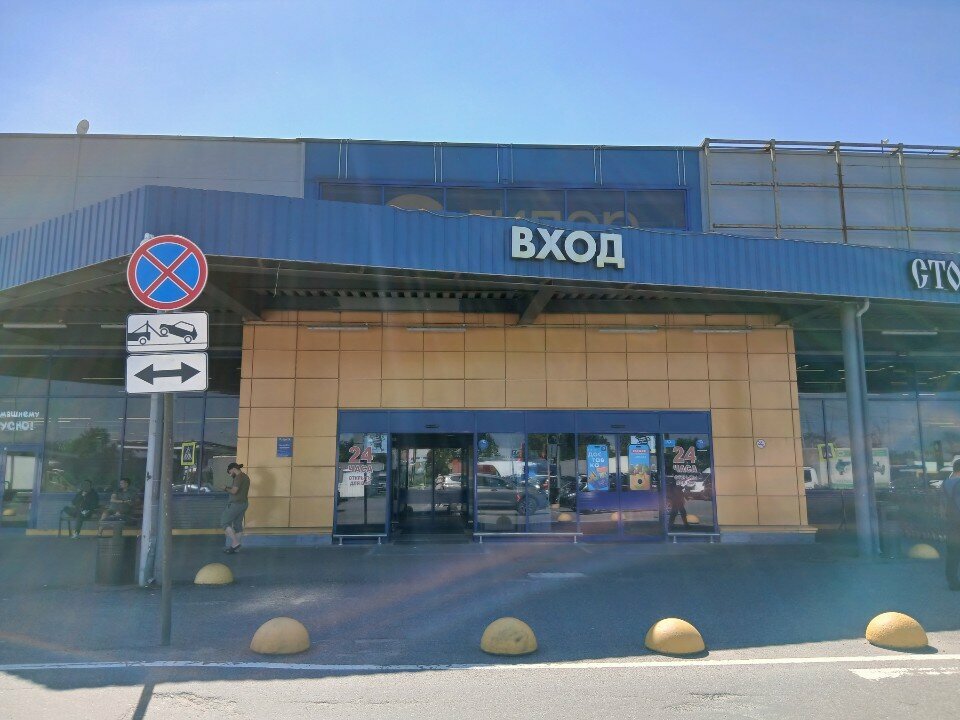 Ayrı çöp toplama noktası Ecoplatform Fandomat, Saint‑Petersburg, foto