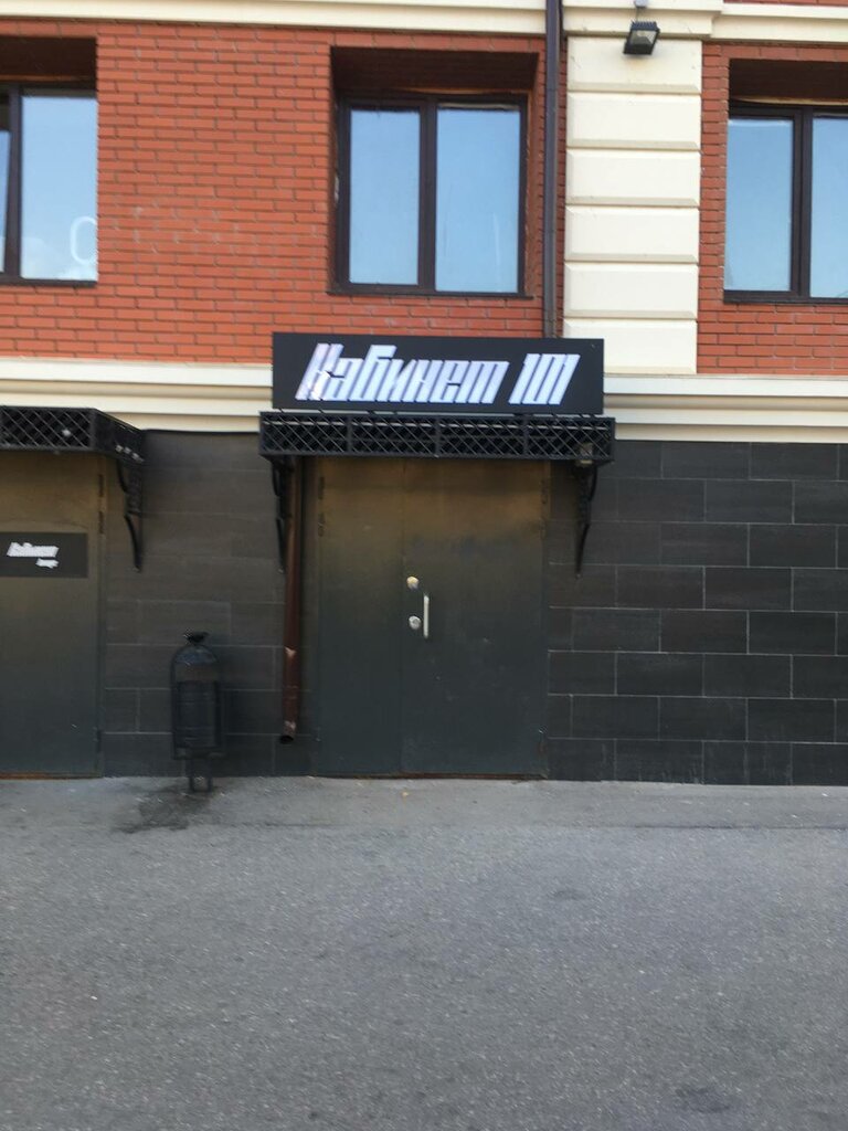Bar Кабинет101, Nijni Novgorod, foto