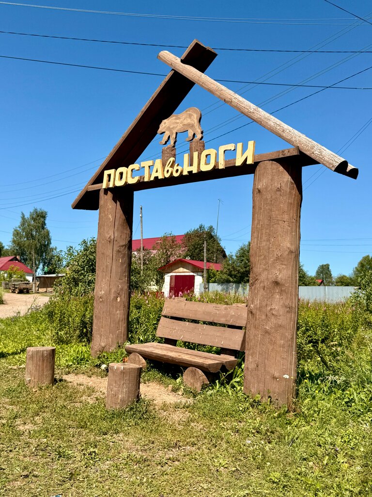Turistik yerler Арт-объект ПоставьНоги, Permski krayı, foto