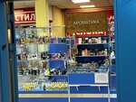 Ароматика (prospekt Lenina No:85), kozmetik ve parfümeri mağazaları  Rubtsovsk'tan