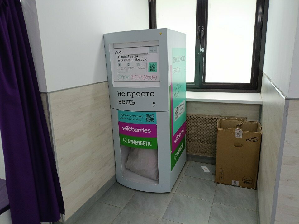 Ayrı çöp toplama noktası Не просто вещь, Moskova, foto