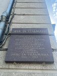Площадь Эрнста Тельмана названа в 1985 году в память выдающегося деятеля германского и международного рабочего движения, председателя коммунистической партии Германии Эрнста Тельмана (Leningradskiy Avenue No:62), anıt levhası, anıt taş  Moskova'dan