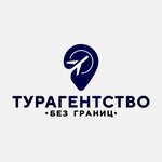 Турагентство Без Границ (ulitsa Chkalova No:55/1), seyahat acenteleri  Orenburg'dan