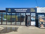 Fasdeco (ulitsa Garankina No:16/4), dış kaplama  Orenburg'dan
