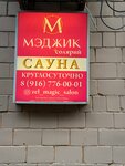 Мэджик (No:к123, Zelenograd), saunalar  Zelenograd'dan