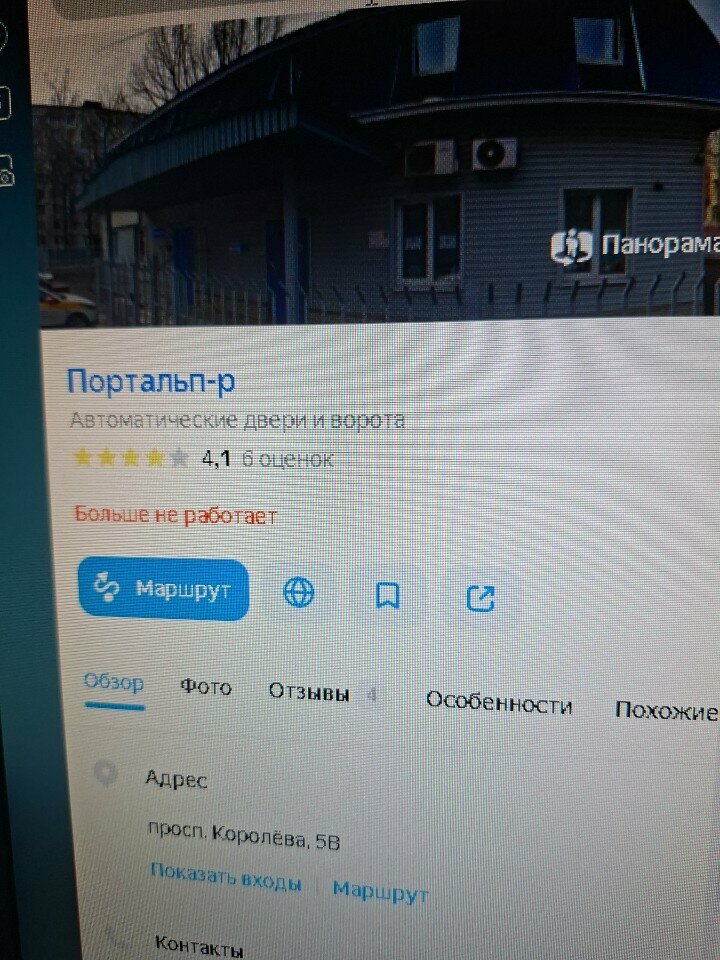 Otomatik kapı firmaları Портальп-р, Koroliov, foto