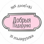 Добрыя Падарунки (Babrujskaja Street No:6), hediyelik eşya mağazaları  Minsk'ten