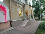 Ситиспа (Vladimirskaya Street No:43), spa  Kirov'dan