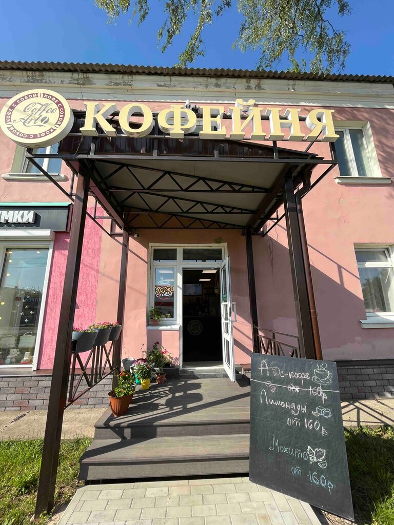 Kahve dükkanları Кофейня, Teykovo, foto