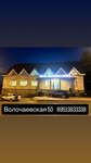 Золотая Горка (Volochayevskaya ulitsa No:50), kafe  Novosibirsk'ten