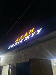 Alan (Jetısu oblysy, Taldyqorǵan qalalyq ákimdigi, Erkin aýyly, Kemeraşı street), oto yıkama