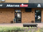 Магия Кофе (Prospect Truda No:68), kahve dükkanları  Voronej'den