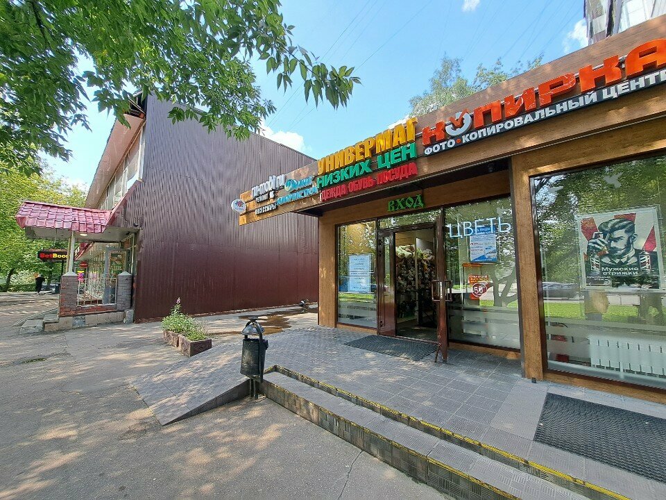 Giyim mağazası Универмаг низких цен, Moskova, foto