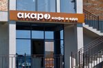 Акаро (ulitsa Nabi Kurayeva No:8, selo Arani), kahve dükkanları  Dağıstan'dan
