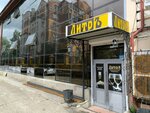 Litr (Lenina Street No:142), bira dükkanı  Blagoveshchensk'ten