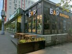 Карамба (Oktyabrskaya Street No:вл35), bar  Moskova'dan