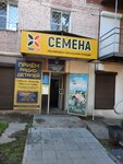 ЭкоСад (prospekt 50 let Oktyabrya No:19, Ulan-Ude), tohum satan yerler  Ulan‑Ude'den