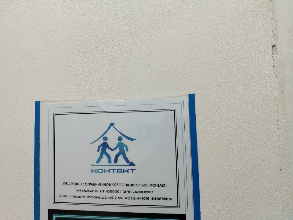 Bina bakım hizmetleri Контакт, Kirov, foto