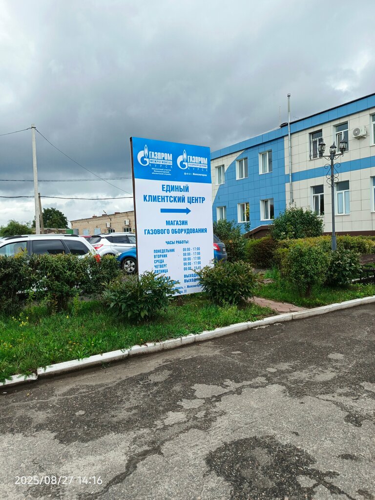 Doğal gaz hizmetleri Gazprom gazoraspredelenie, Jeleznogorsk, foto