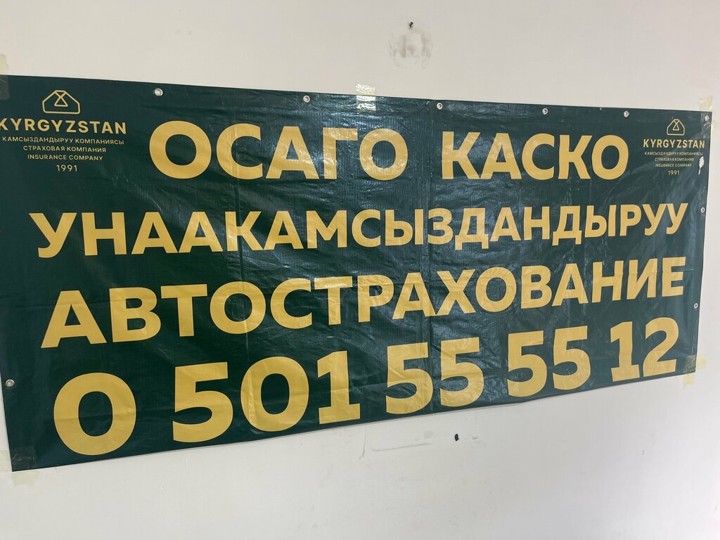 Araç sigorta şirketleri Компания по оформлению ОСАГО, Bişkek, foto
