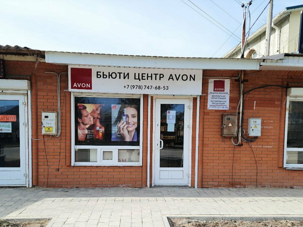 Teslimat noktası Центр Avon, Kırım Cumhuriyeti, foto