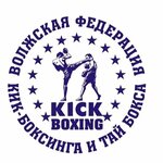 Волжский Кикбоксинг (Naberezhnaya ulitsa No:6), spor kulüpleri  Voljski'den