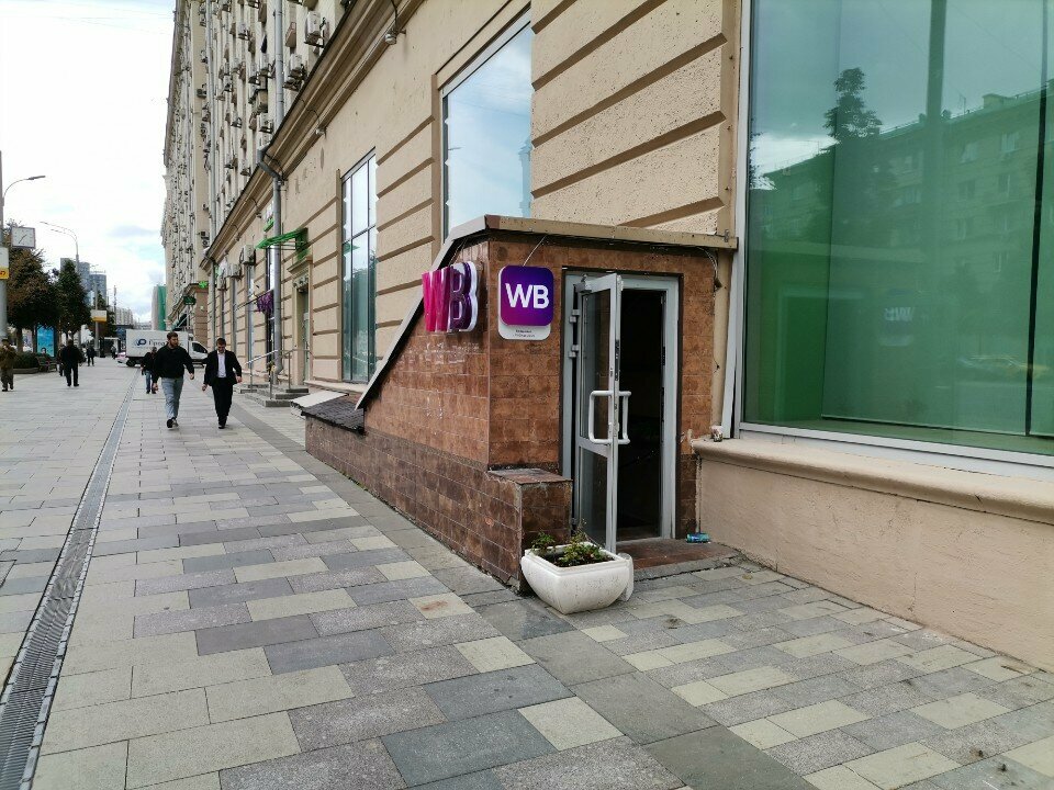 Teslimat noktası Wildberries, Moskova, foto
